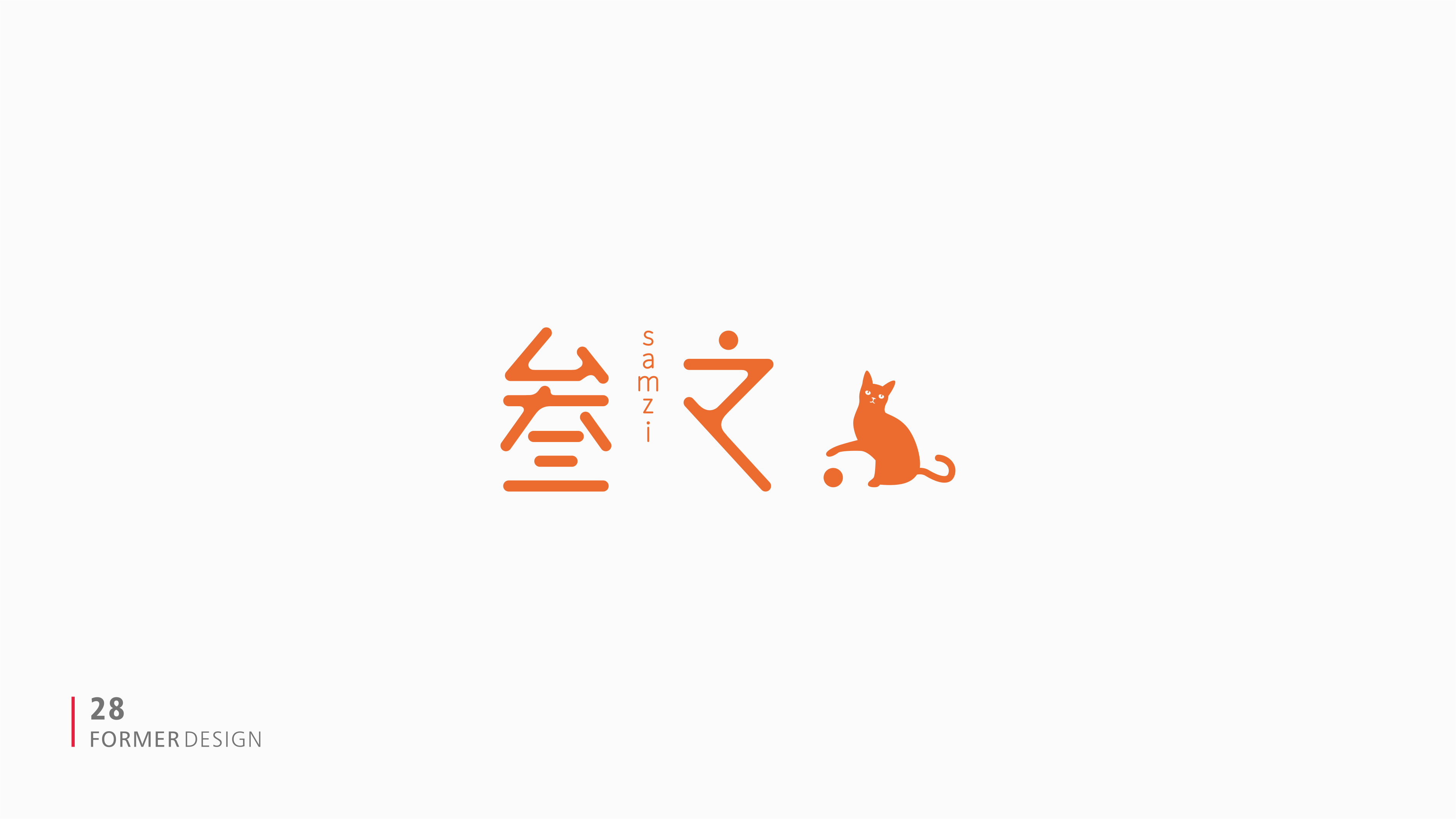 FORMER logo设计作品集 - FORMER作品集 | Designup Portfolio